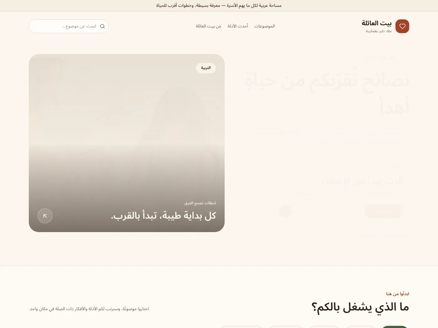 Family Info Portal