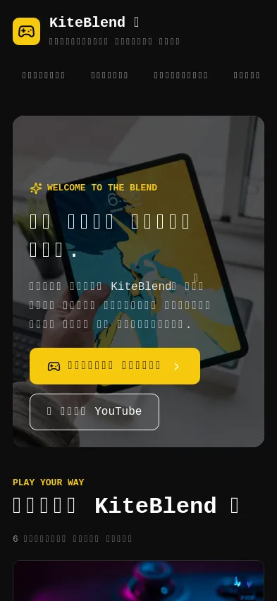 KiteBlend Gaming Hub