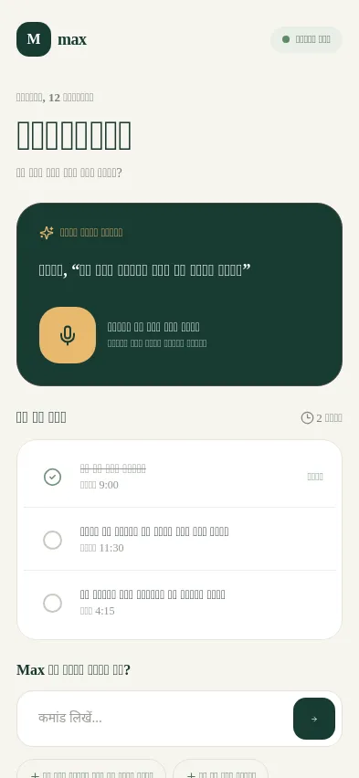 Max-Execute App