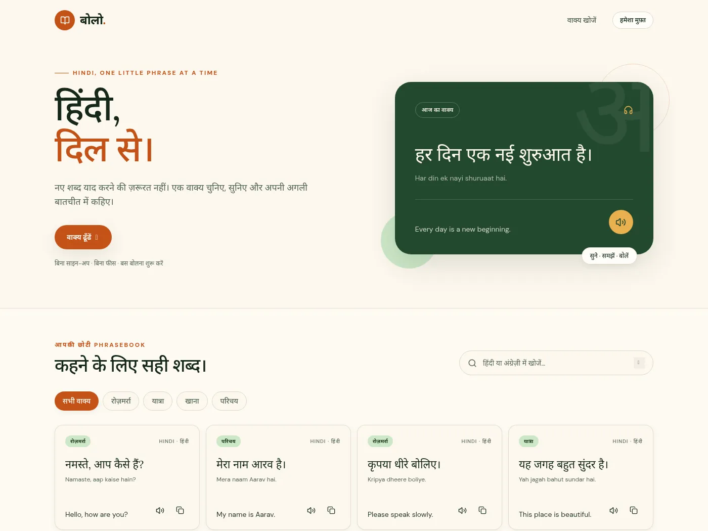 One Page Hindi App