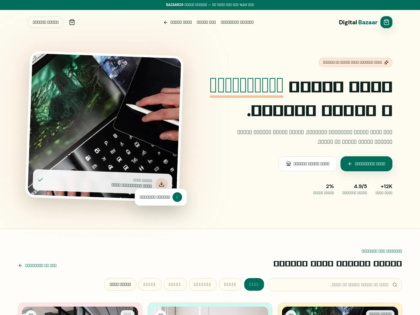Digital Bazaar