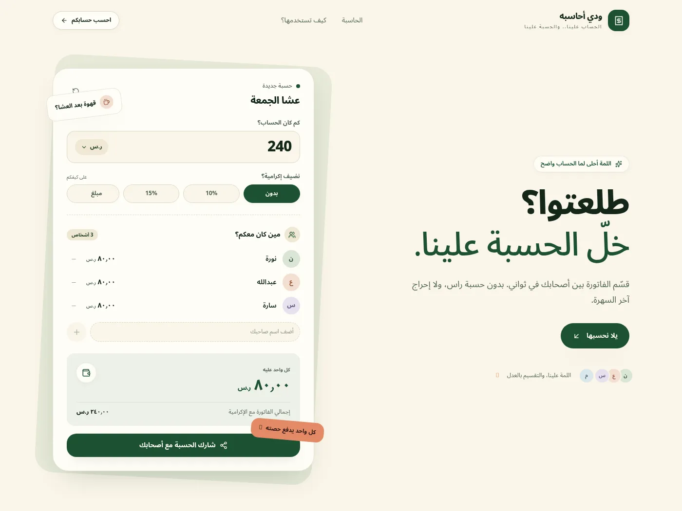ودي حساسبه