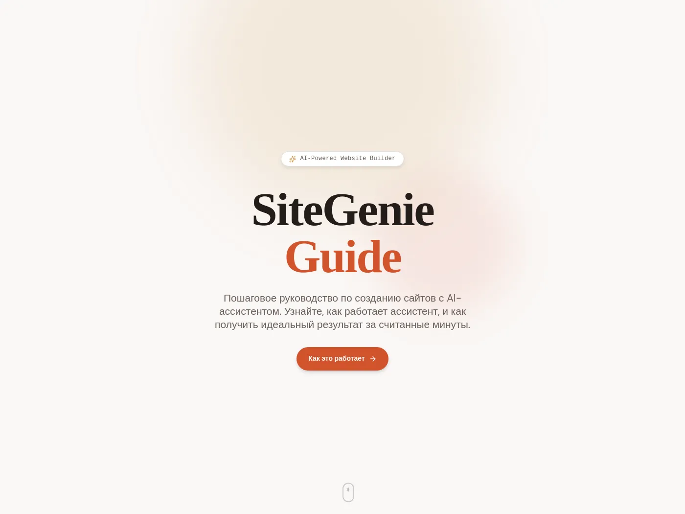 SiteGenie Guide