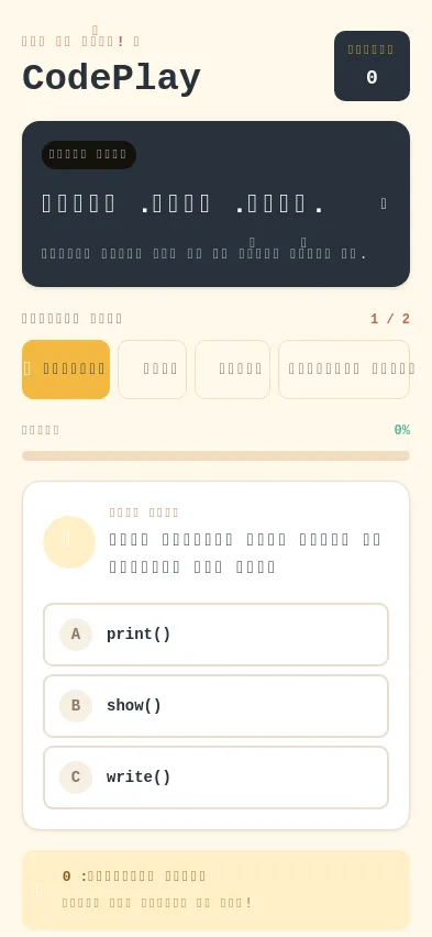 CodePlay Learner