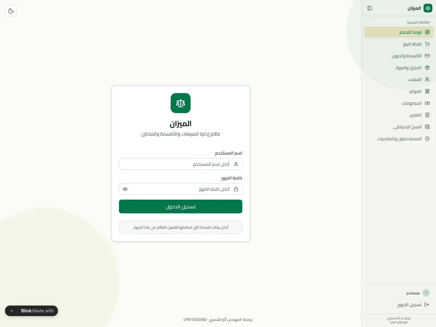 Al-Meezan Sales Suite