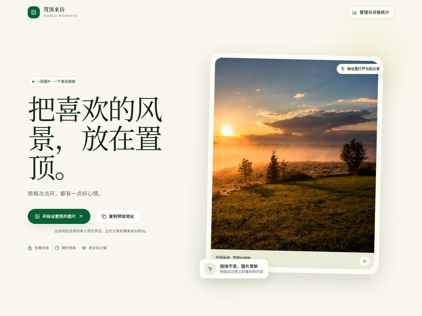 WeChat Top Link