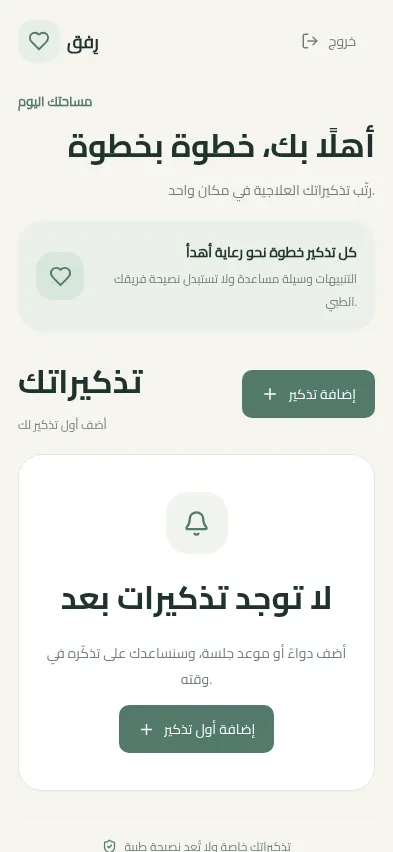 Rest Cancer Care App
