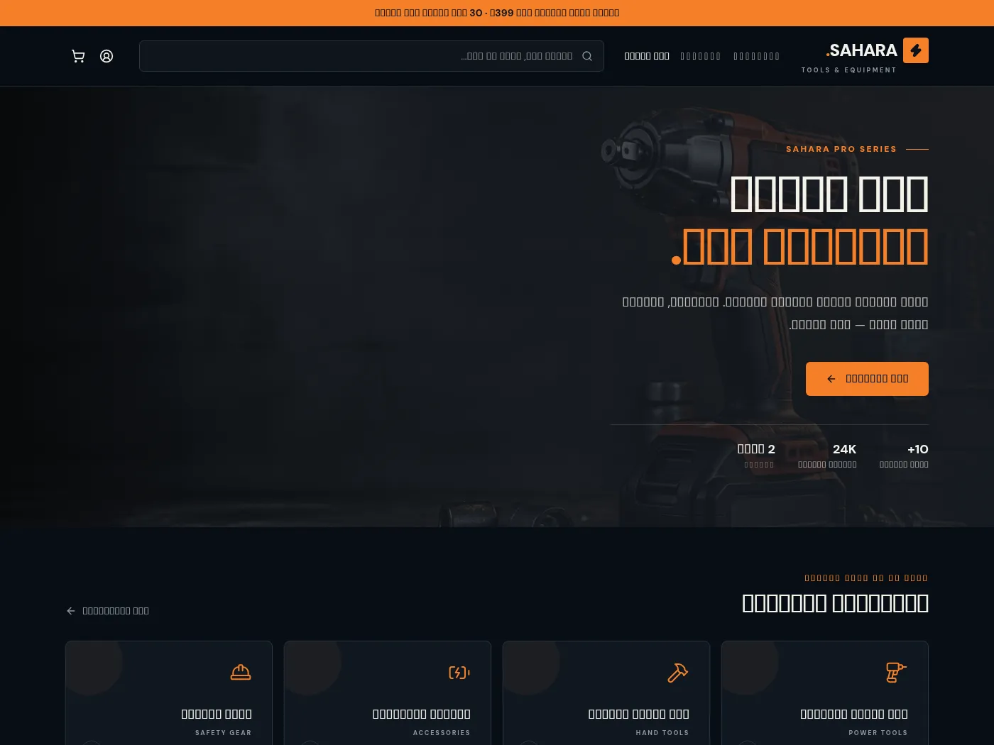 Sahara Tools Webshop