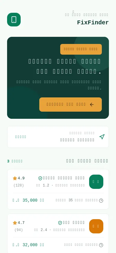 FixFinder Mobile