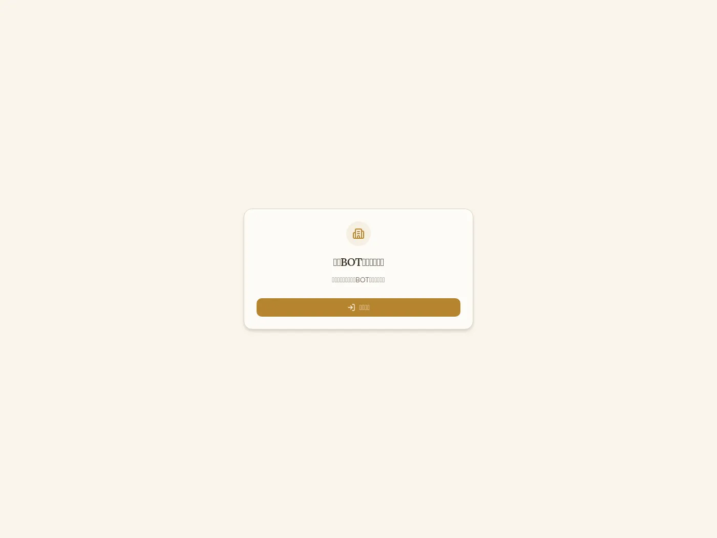 Taoyuan BOT Smart Manager