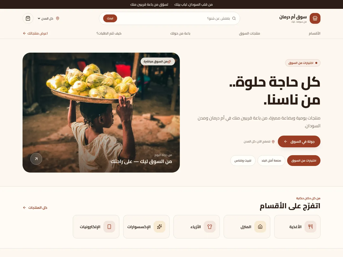 Omdurman Marketplace