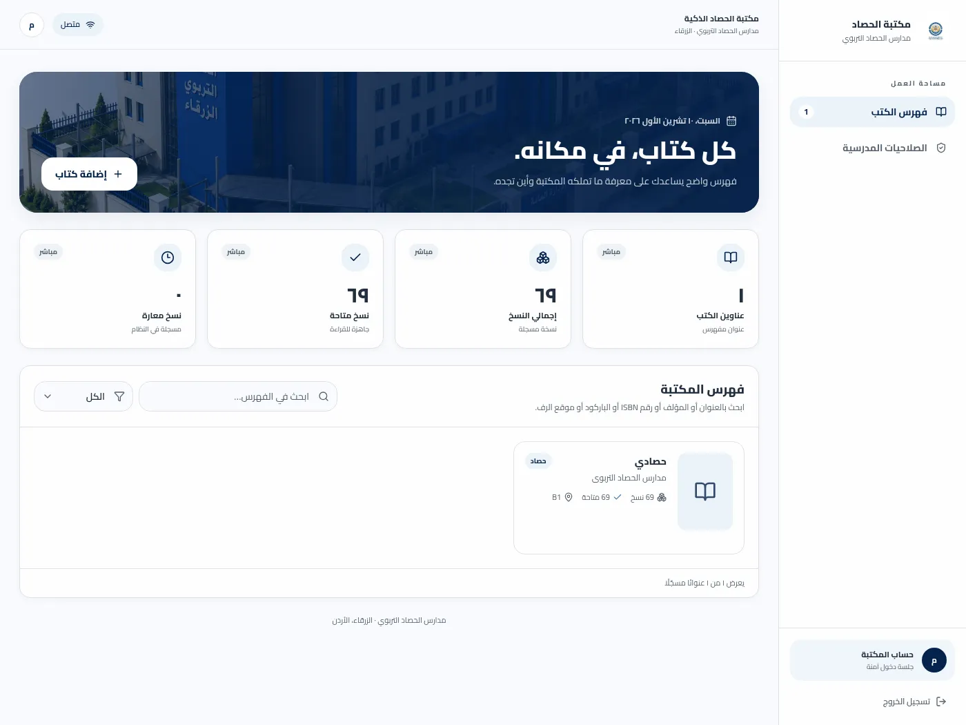 مكتبة الحصاد الذكية