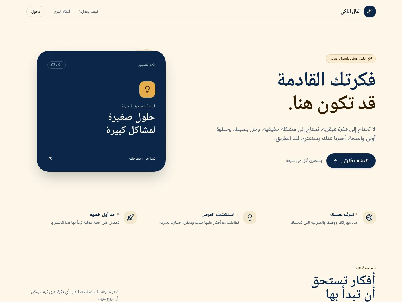 برنامج المال الذكي