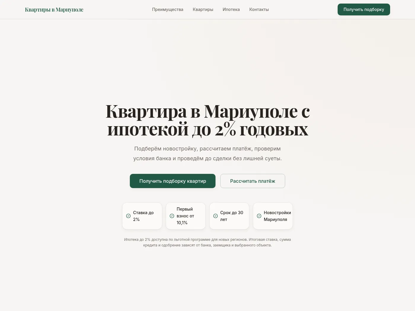 Mariupol Mortgage Landing