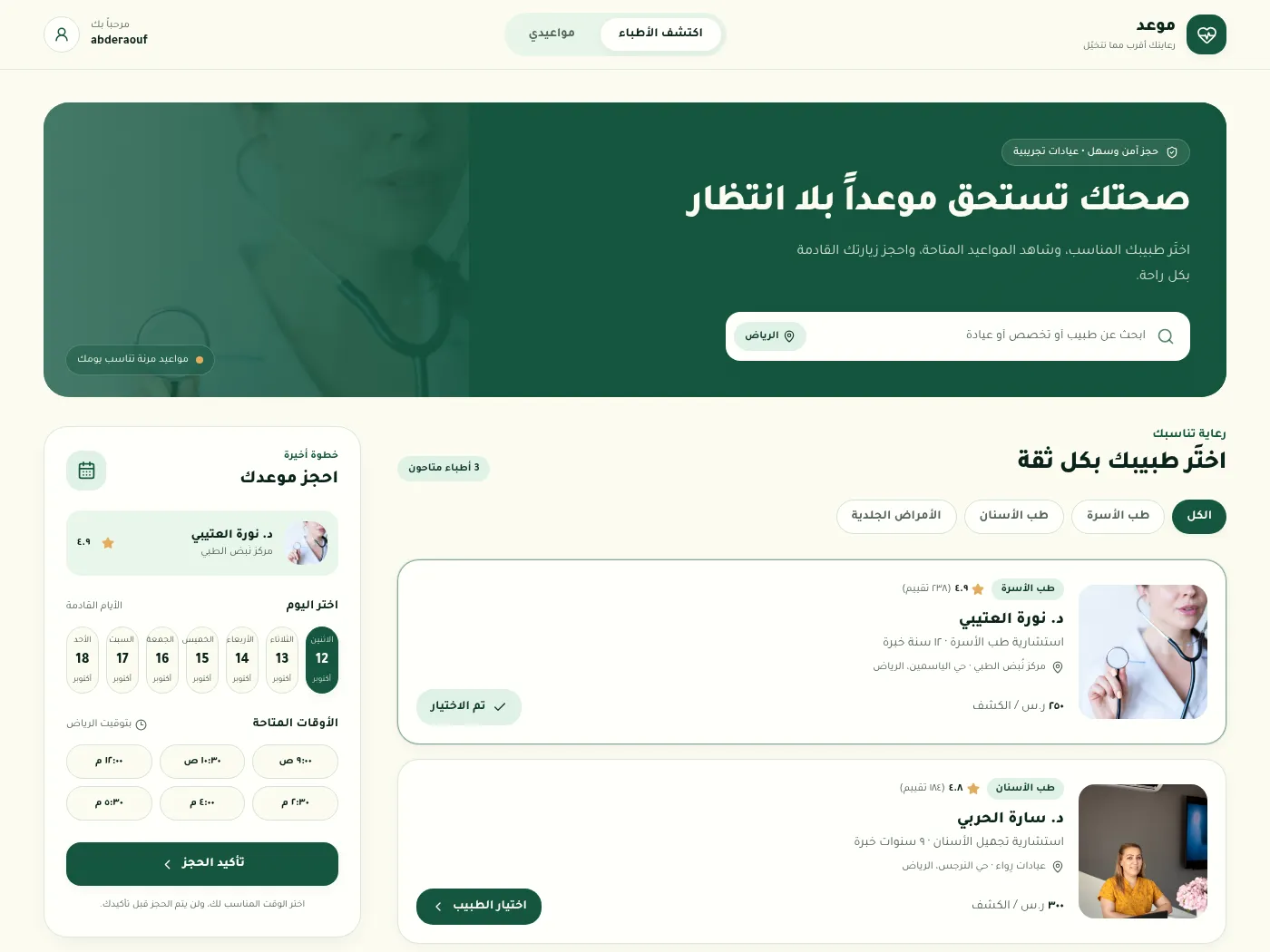 Clinic Booking Platform