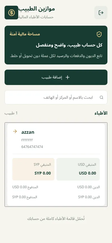 Mawazeen Doctor Finance App