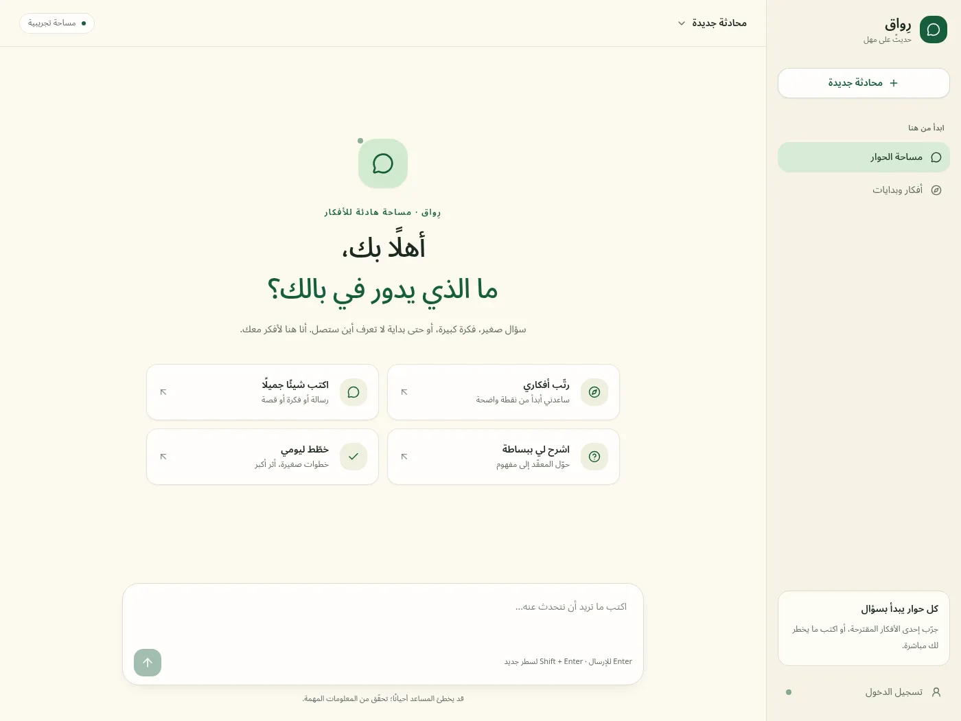 Chat Design Studio