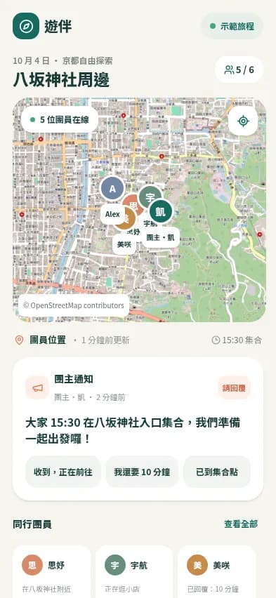 Travel Group Locator