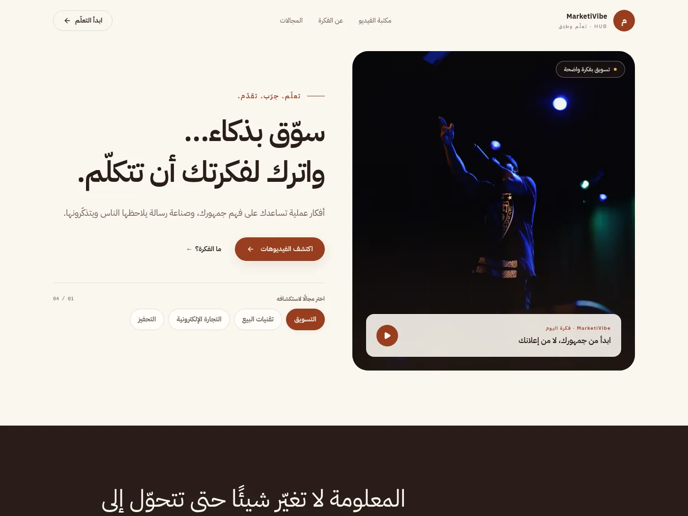 MarketiVibe Hub