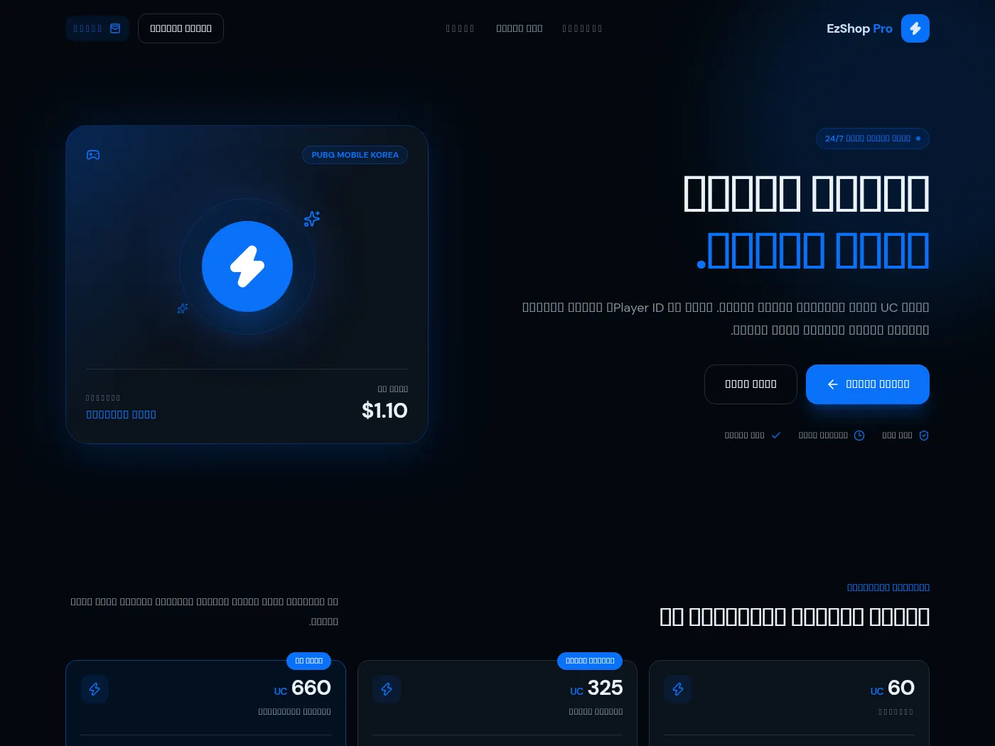 EzShop Pro UC Portal