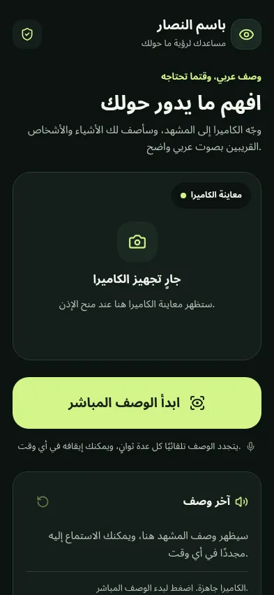 Basem Nassaar Vision App
