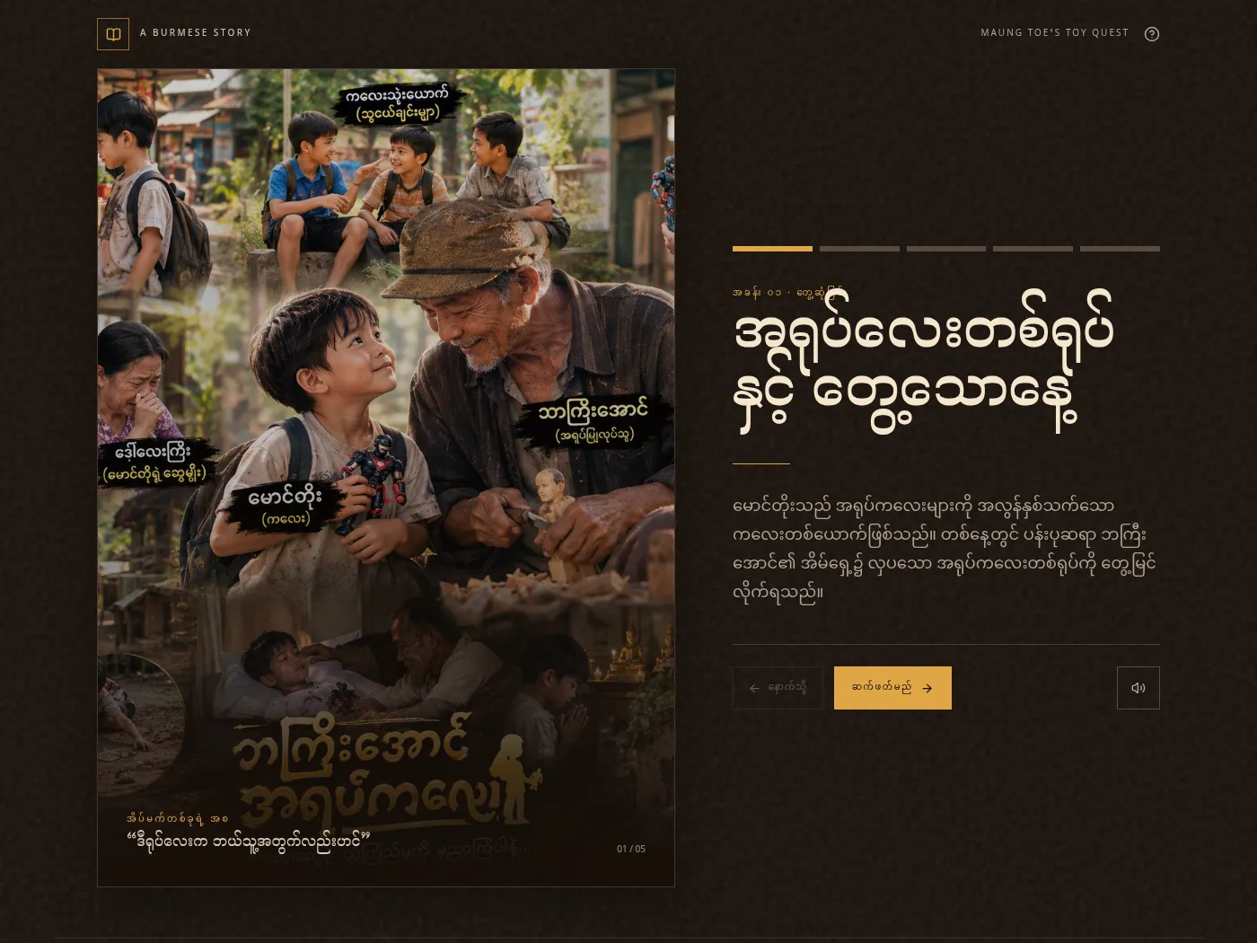 Maung Toe's Toy Quest