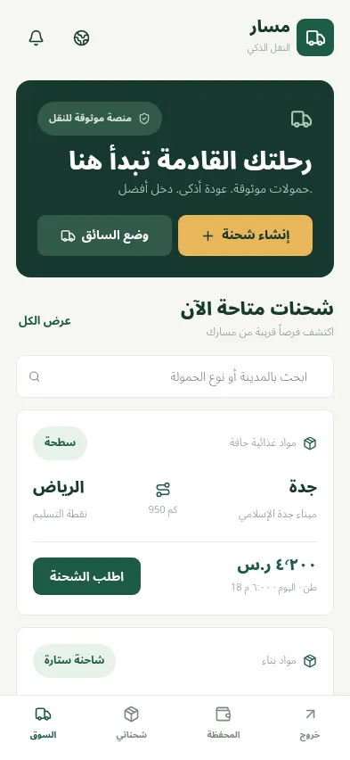 مسار للنقل الذكي