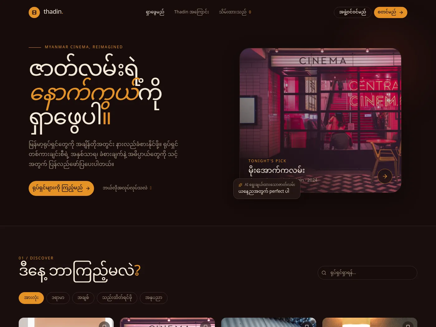 Burmese Movie AI Recaps