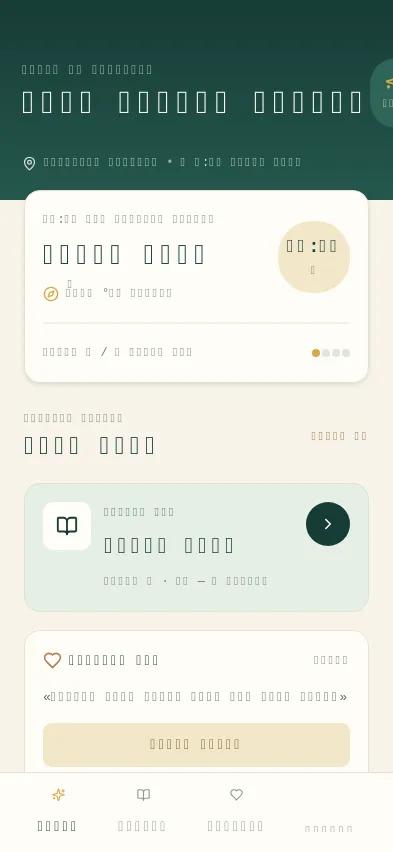 NoorFlow: Islamic Daily App