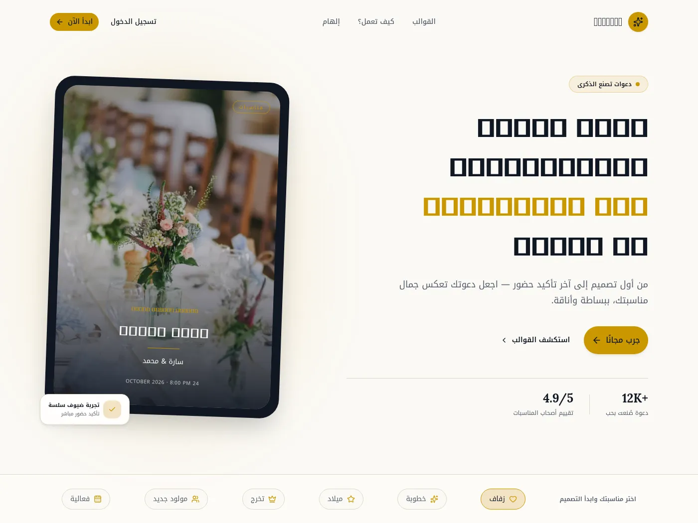Munasabat Invitations Builder