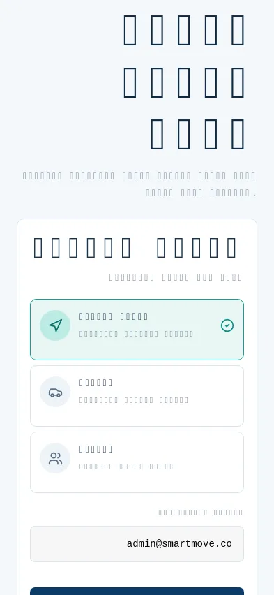 Smart Transport Platform