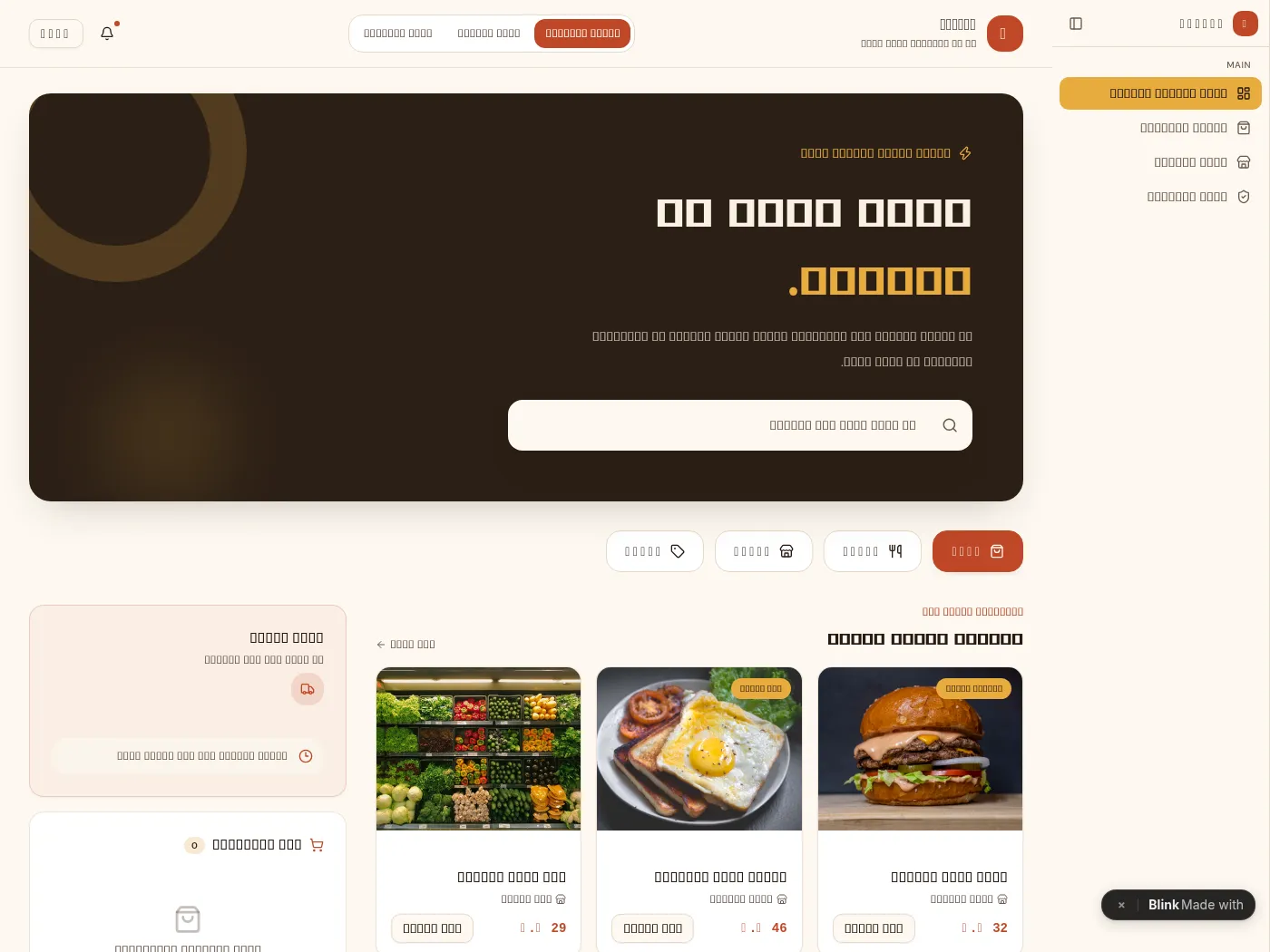 Smart Shop & Dine Suite