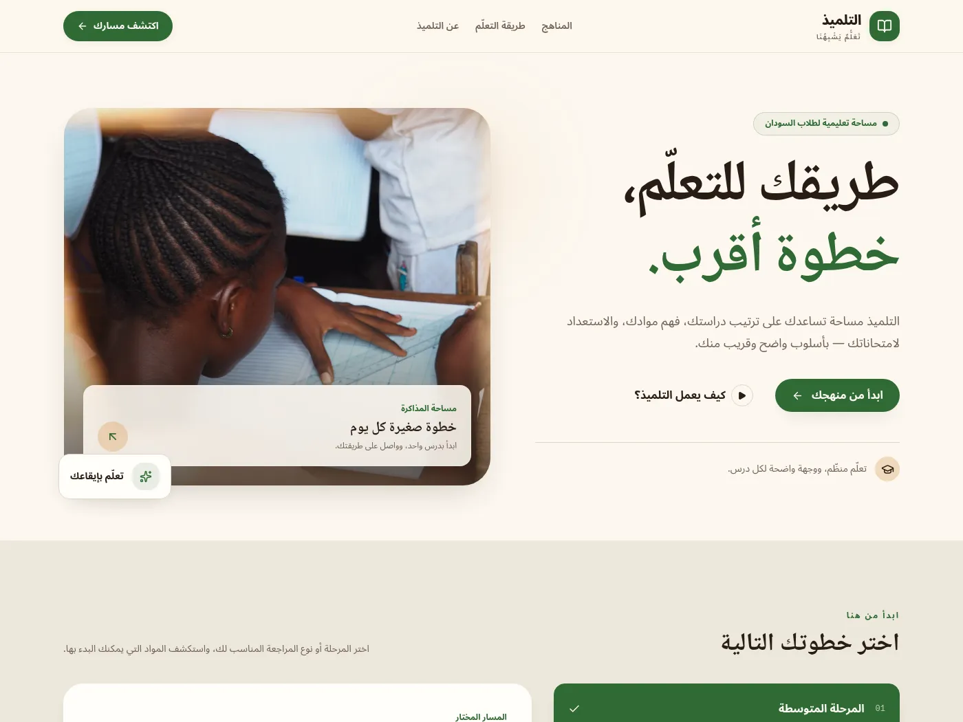 تطبيقميذ