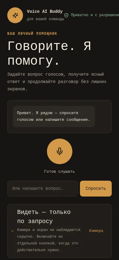 Voice AI Buddy