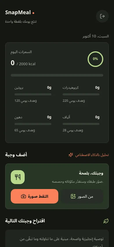 SnapMeal AI Tracker