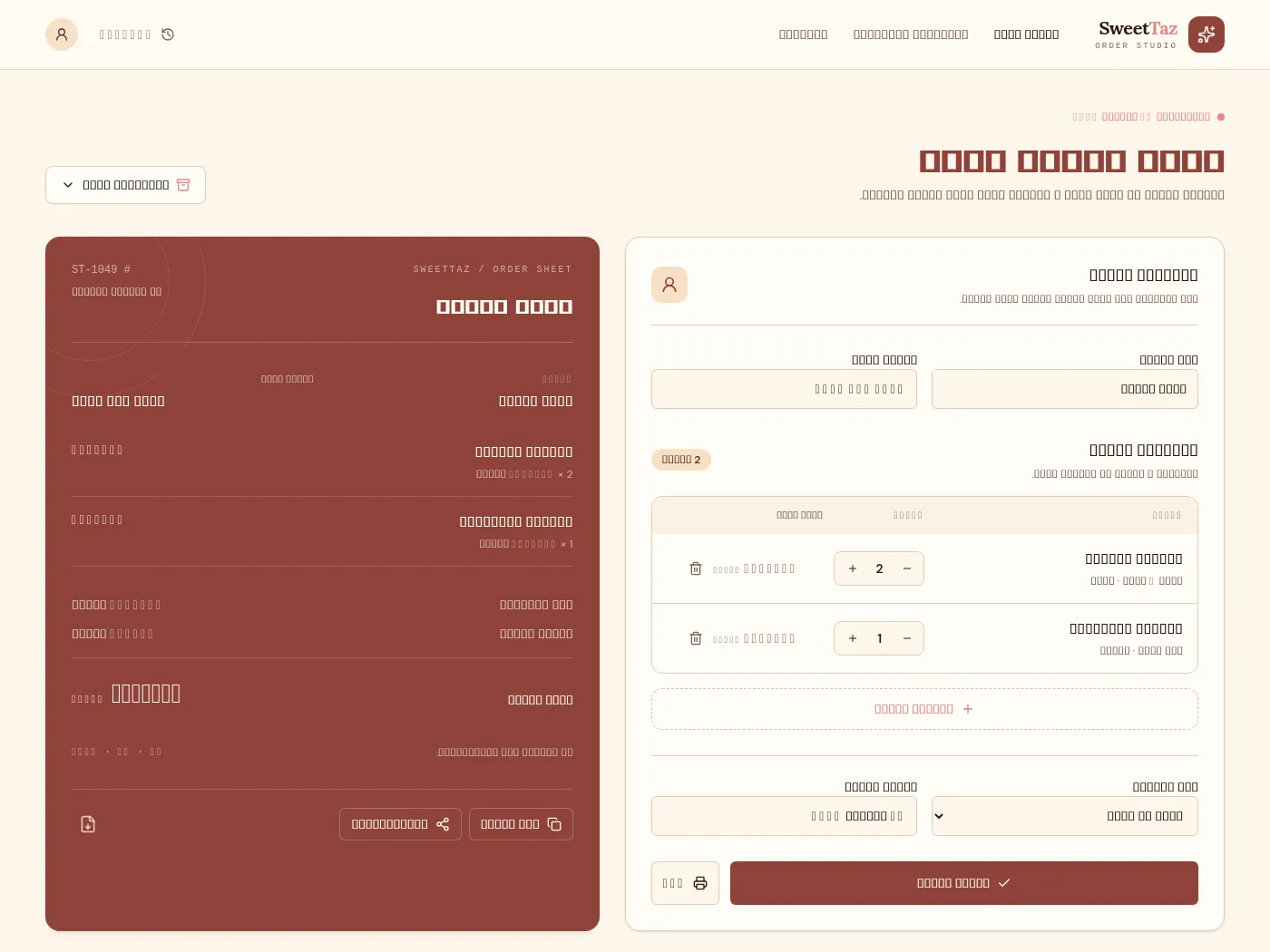 SweetTaz Order Manager