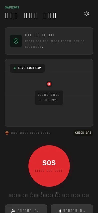 SafeSOS Emergency App