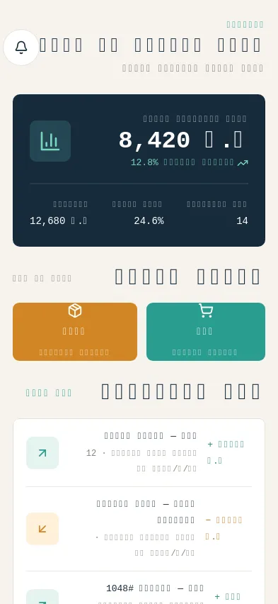 Almathani Accounting App