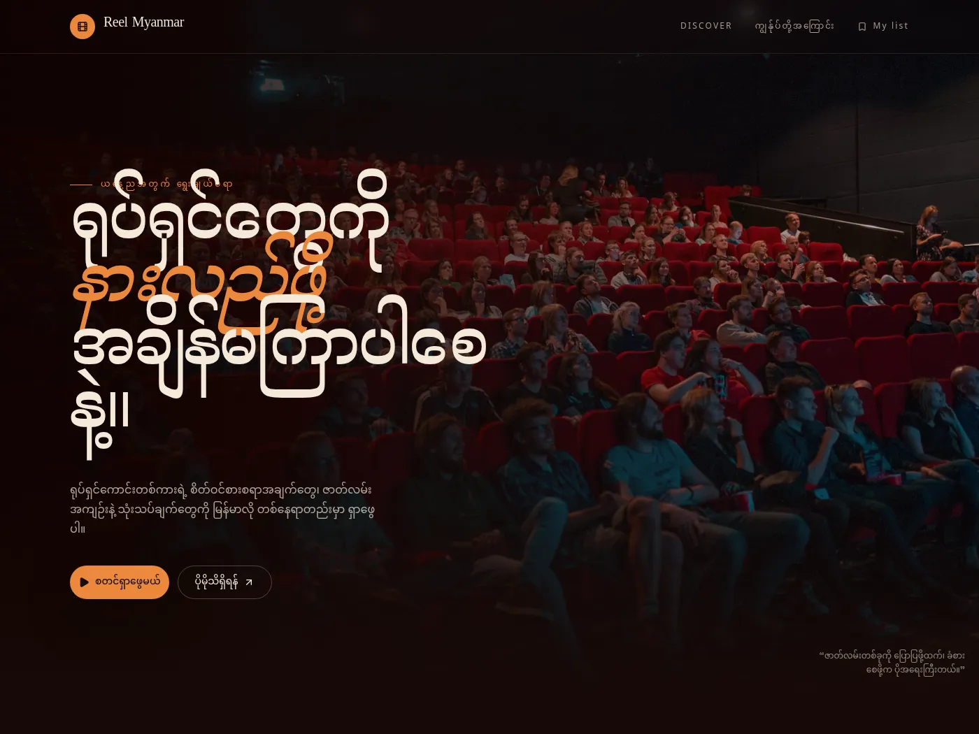 Burmese Movie Recap
