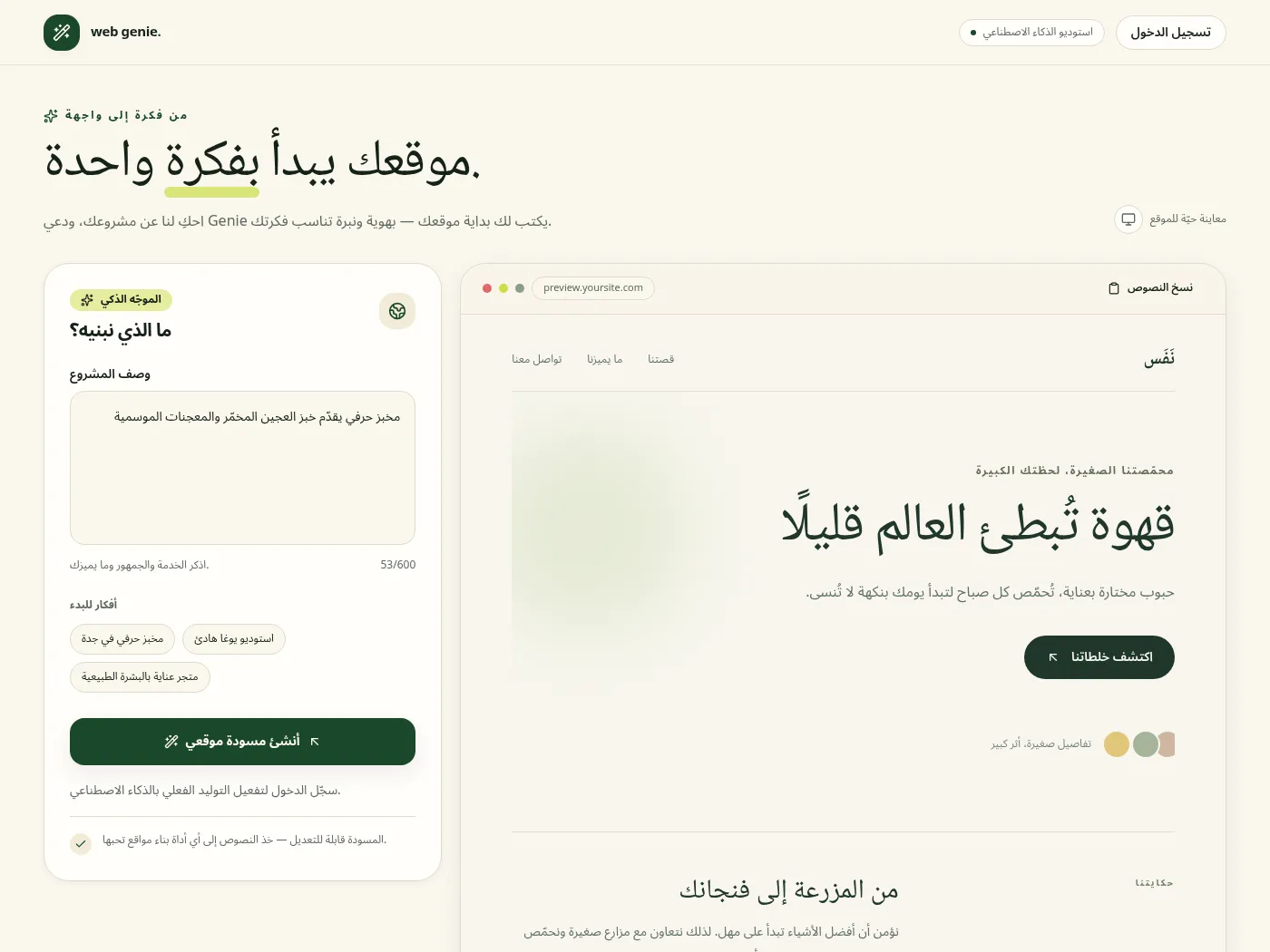 AI Web Genie