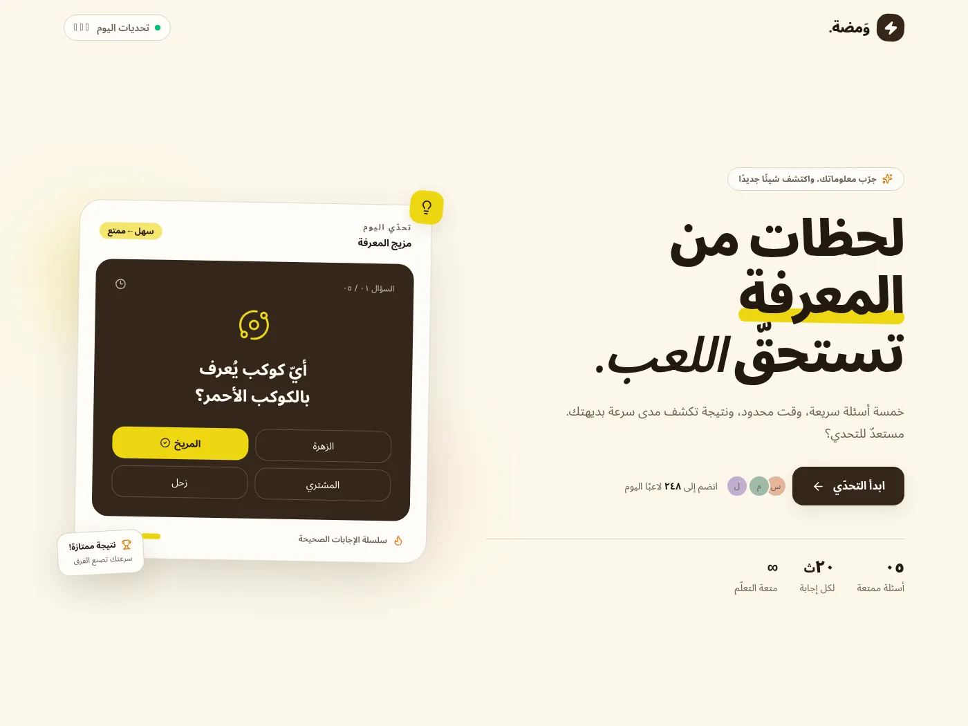 مسابقة تفاعلية الكترونية