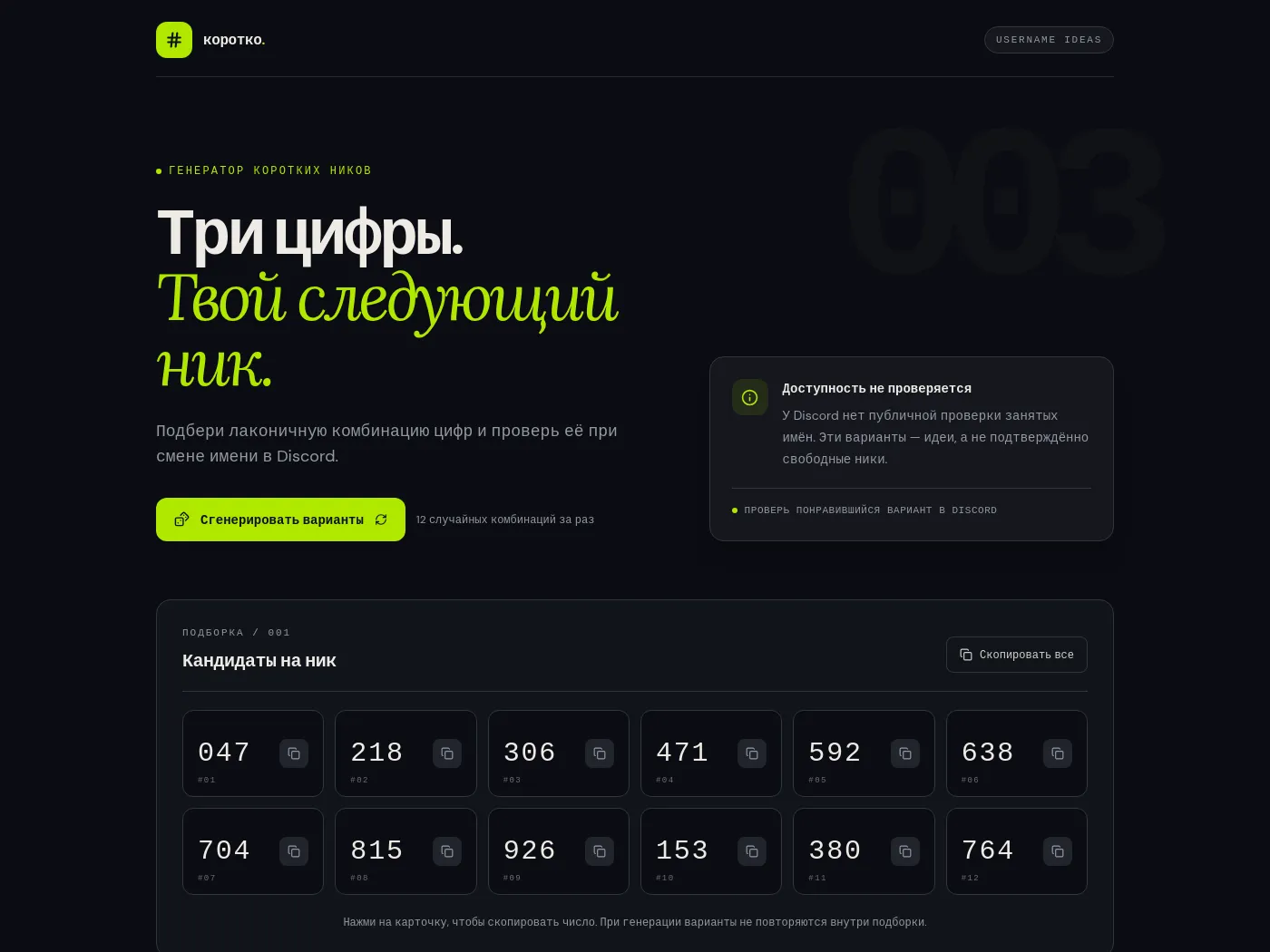 Discord Tag Generator