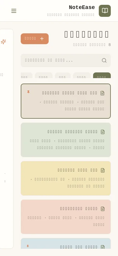 NoteEase Mobile