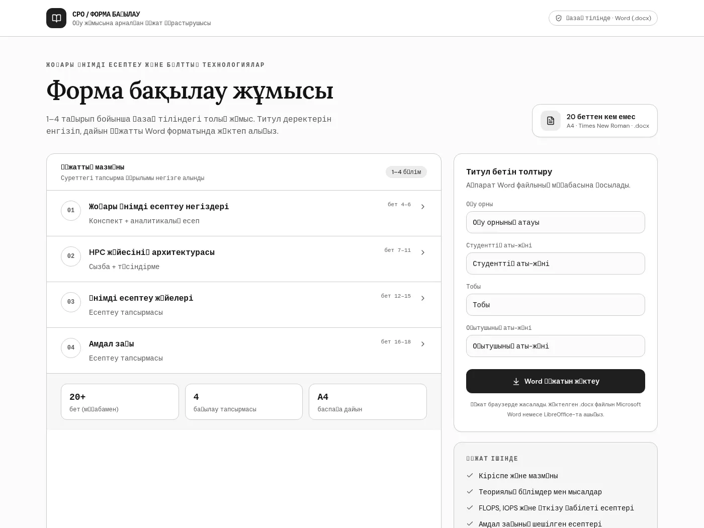 СРО Форм Контроль