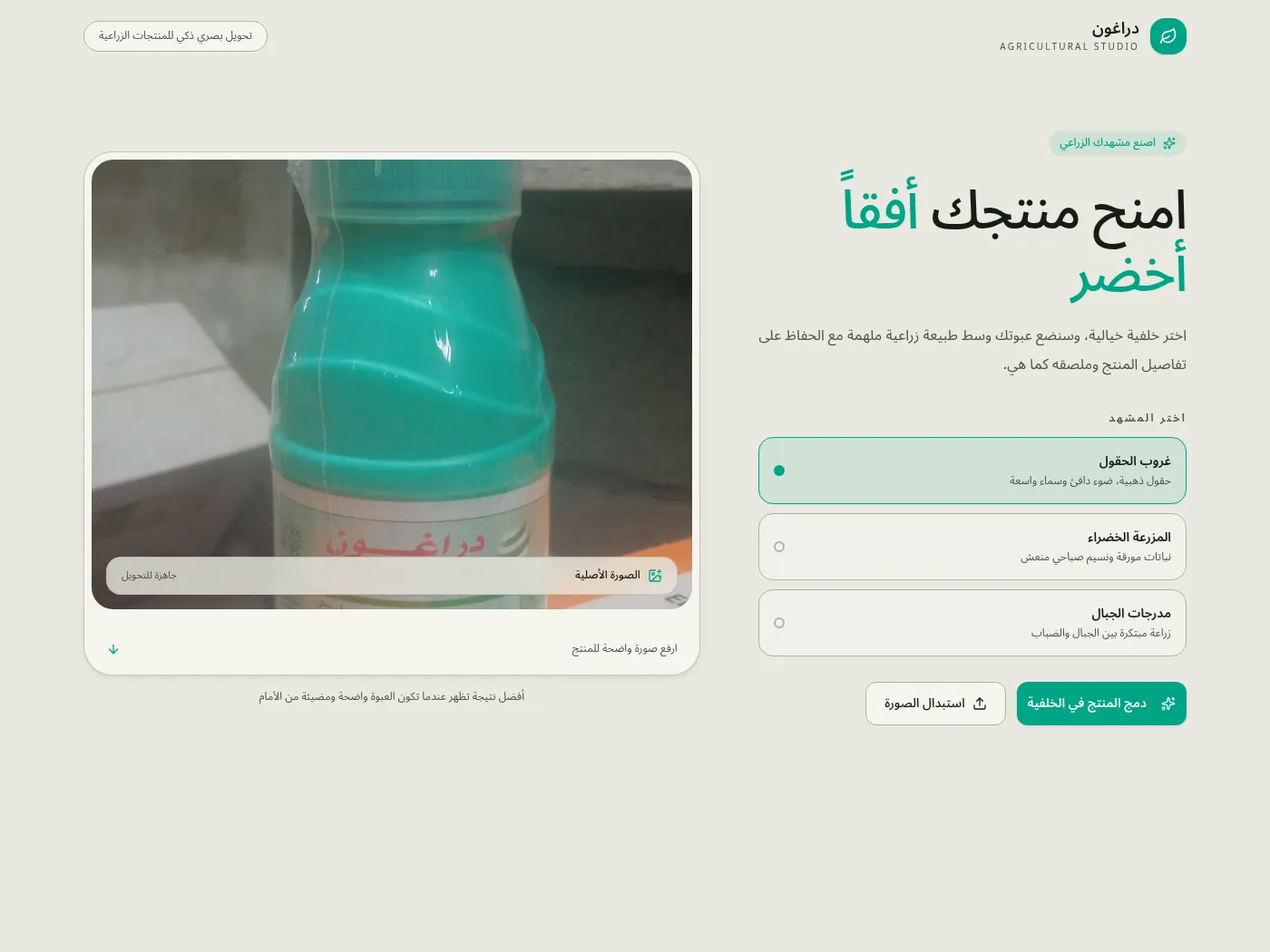 مضرب زراعي فني