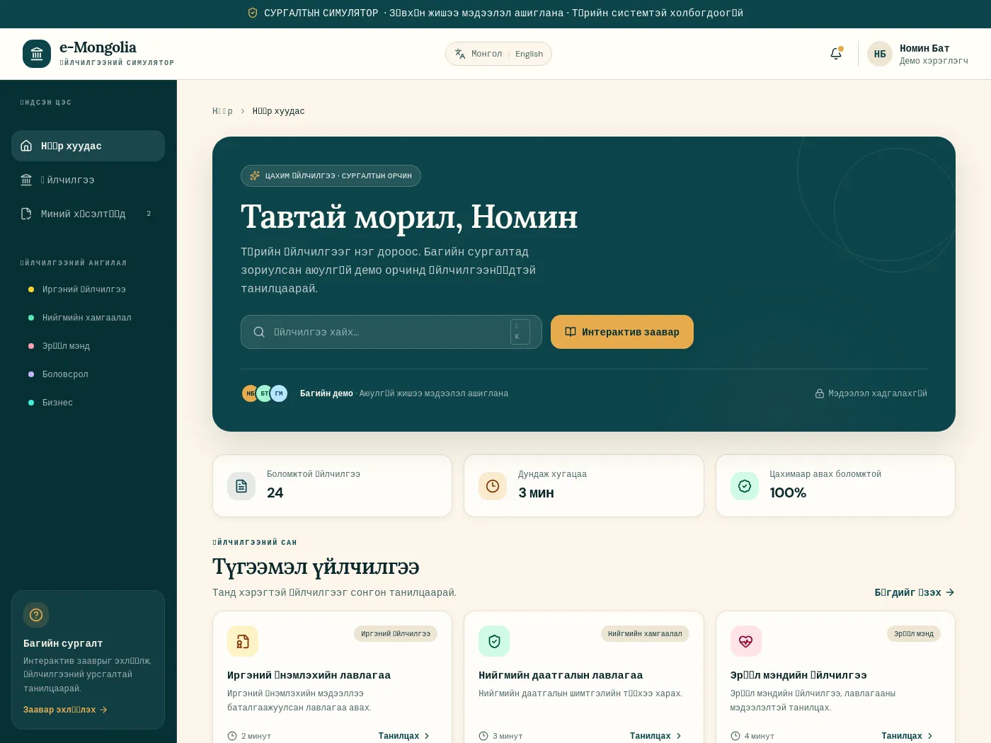 E-Gov Platform Simulator