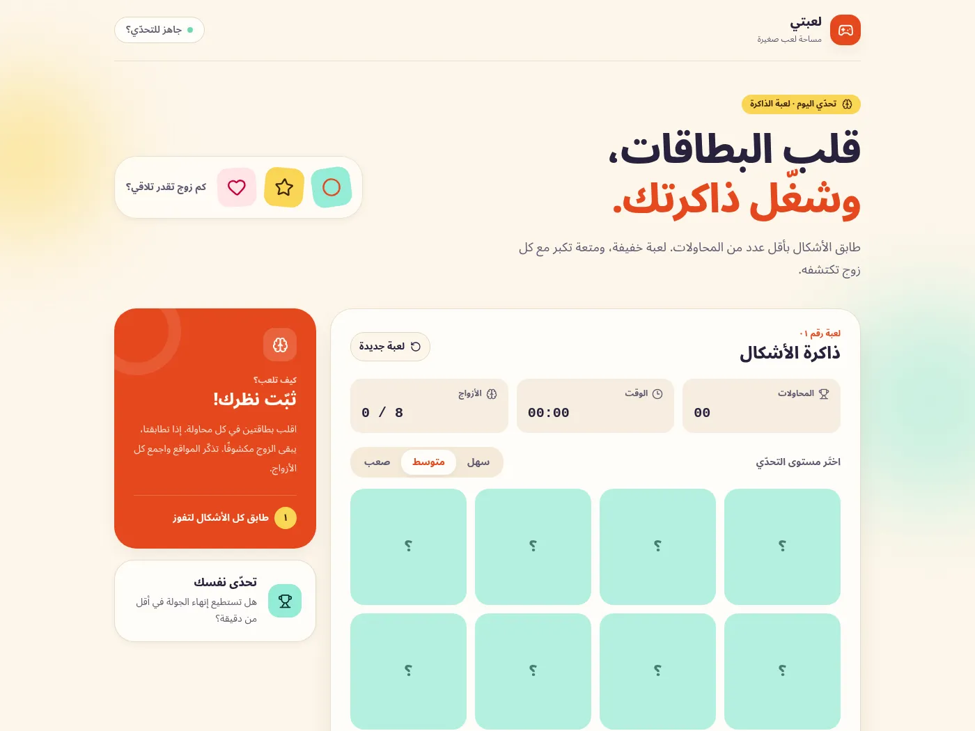 لعبتي السريعة