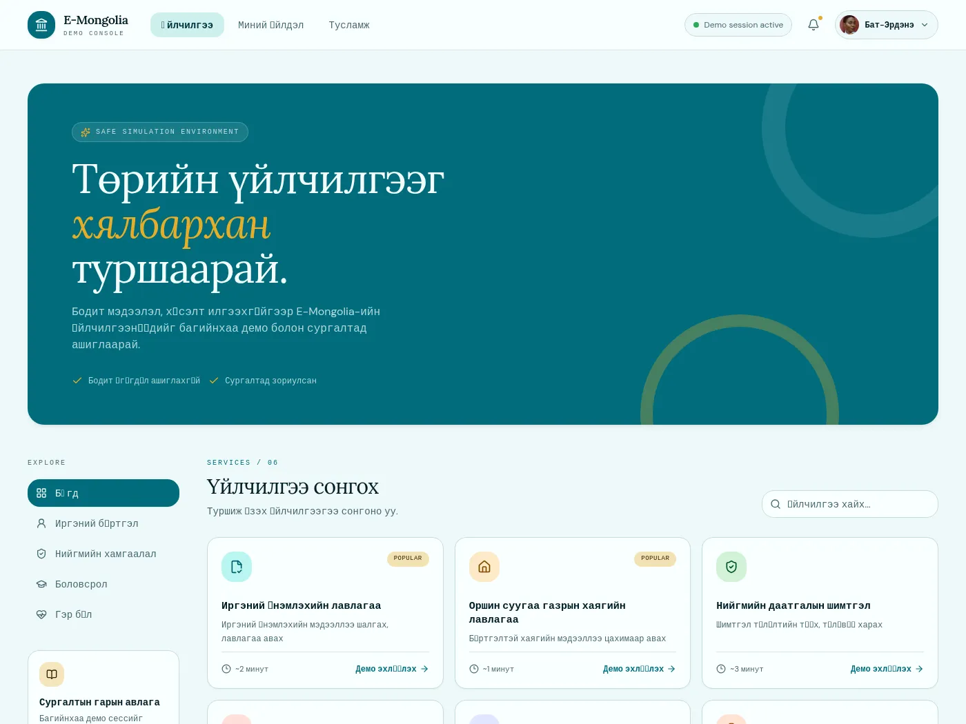 E-Gov Simulator