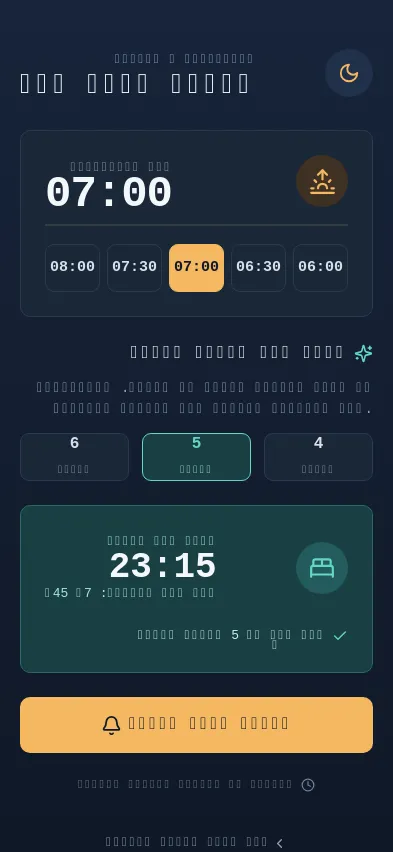Sleep Cycle Alarm