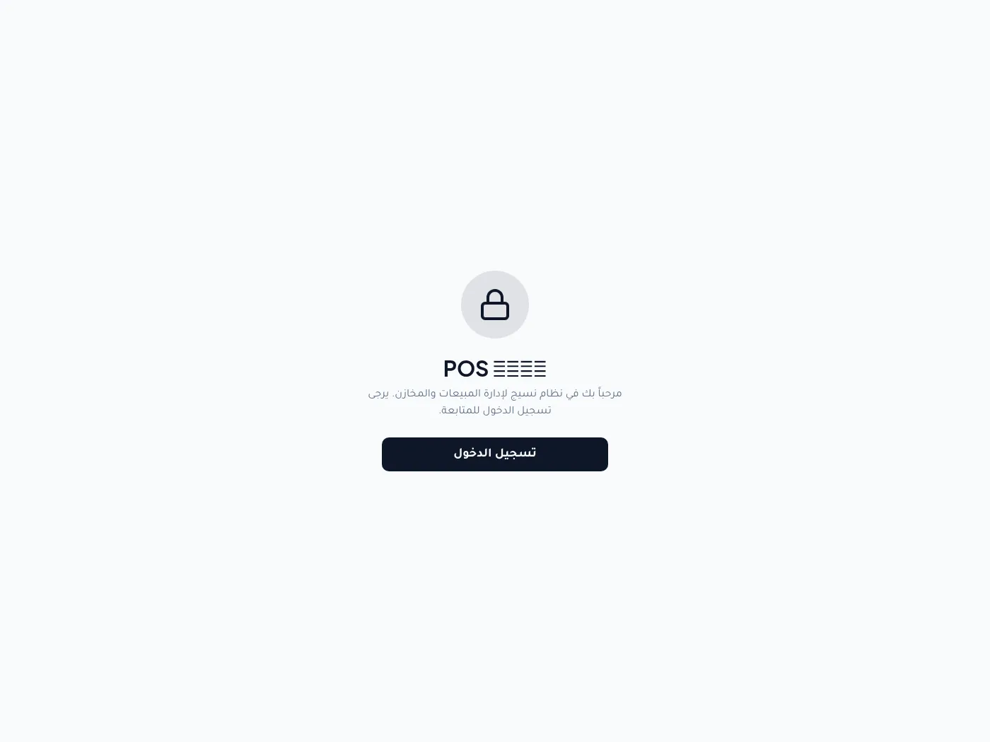 Naseej POS Manager
